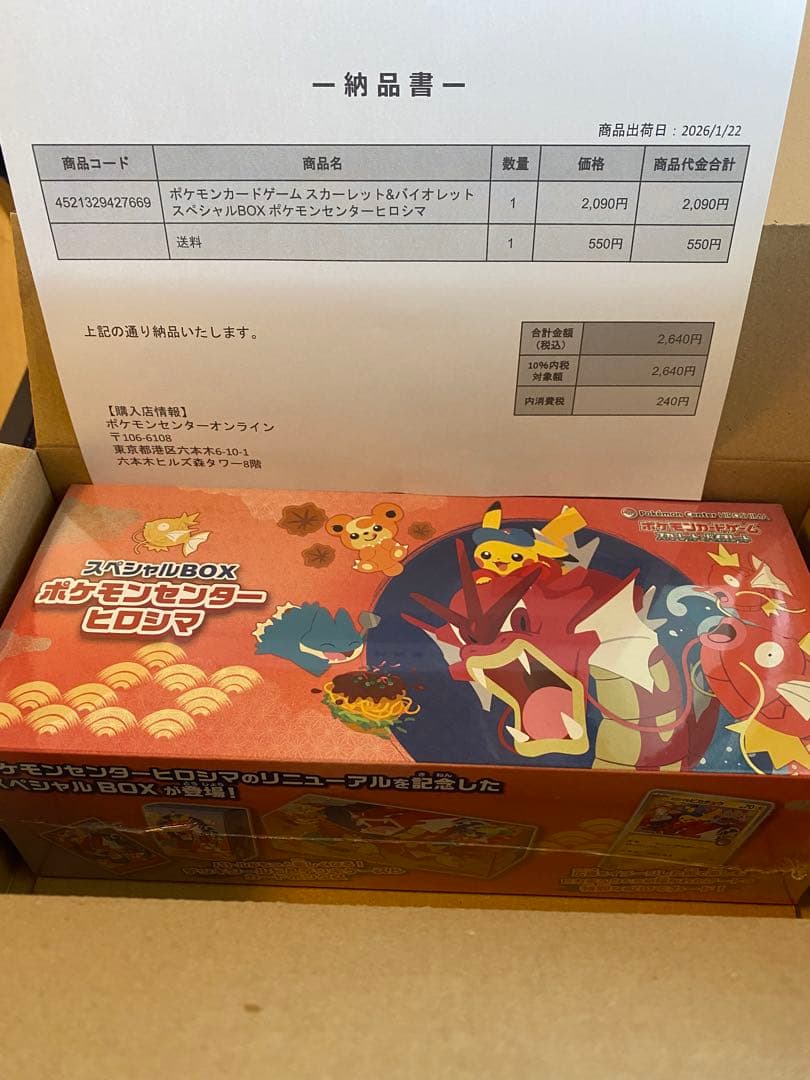 ポケモンセンター ヒロシマ スペシャルBOX ポケカ　納品書付　シュリンク付