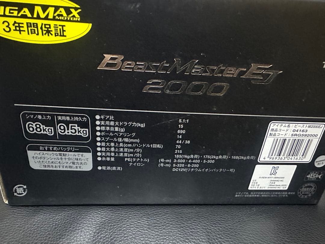 SHIMANO 19BeastMaster EJ 2000 電動リール