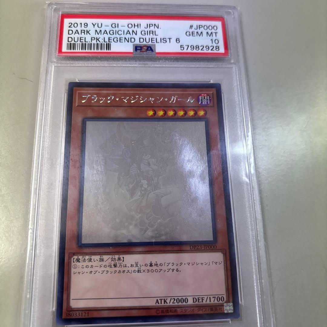 PSA10 ブラック・マジシャン・ガール ホログラフィック　遊戯王