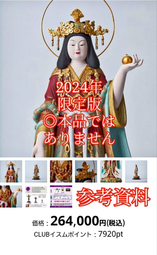 イスム 吉祥天 復元極彩色仕様 38cm