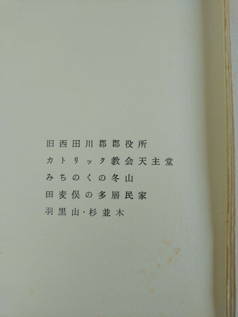 木村茂　銅版画集　日本の街 第７集　鶴岡 ５点　限定75部の内１部　希少　鶴岡市