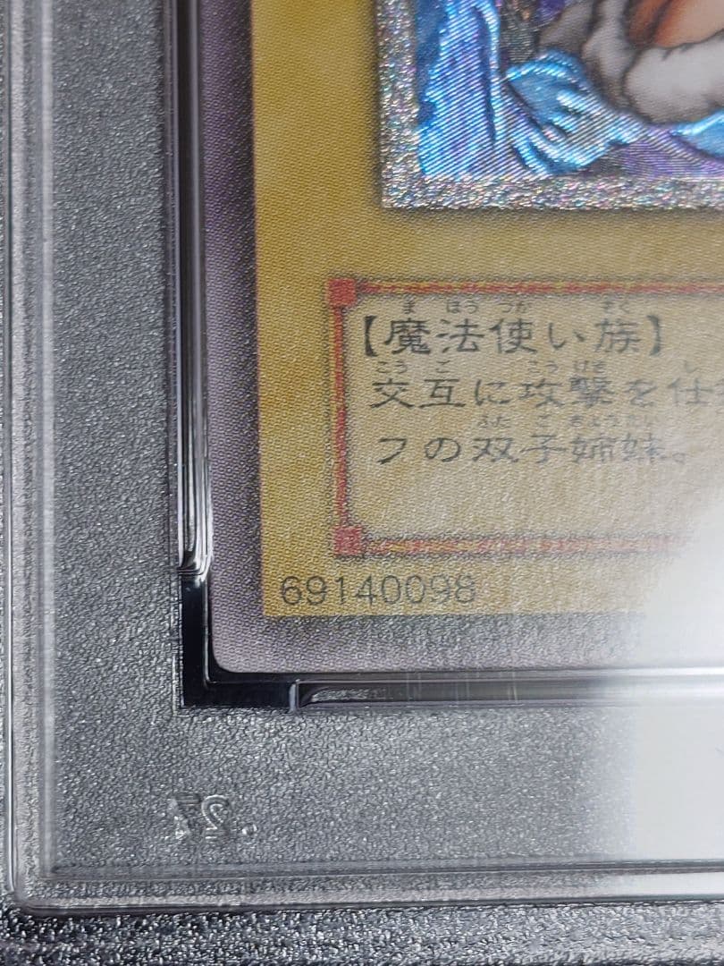 【PSA9】ヂェミナイ・エルフ　レリーフ