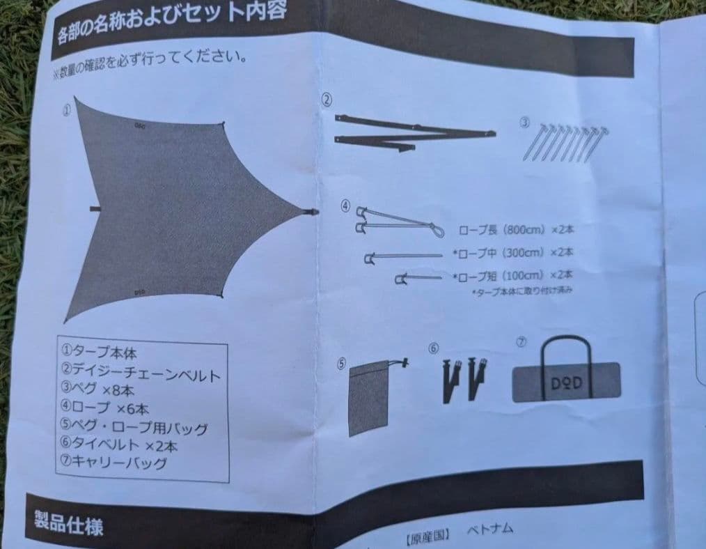 DOD オーマイロンリナイイッツマイライフタープ