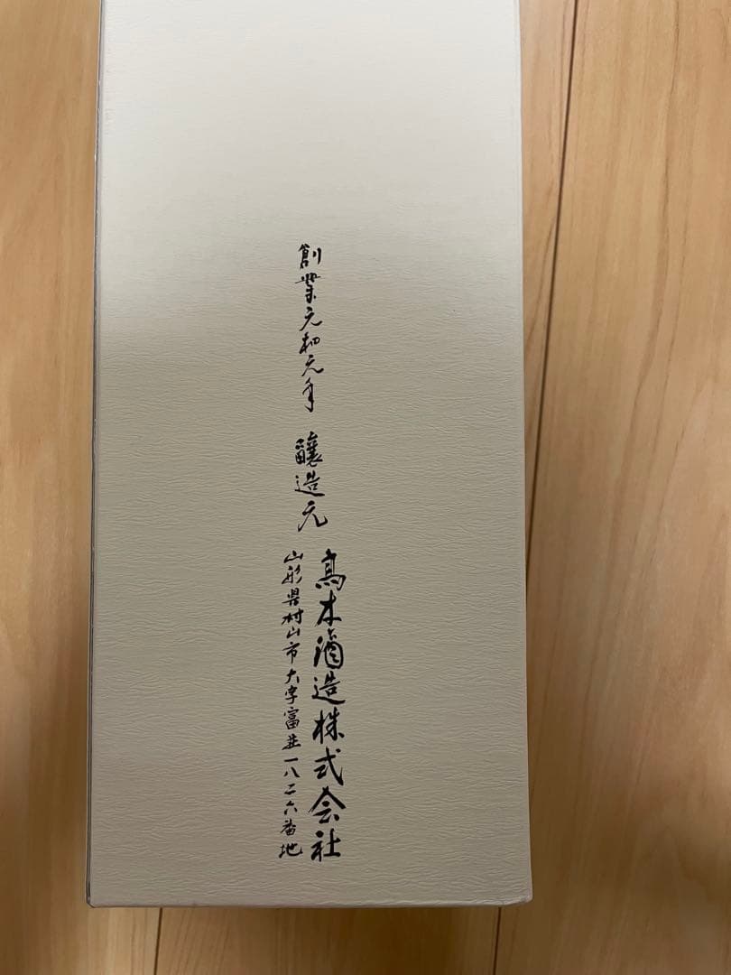 十四代 双虹　空き瓶【希少】