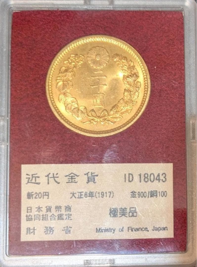 ✨希少✨新20圓金貨MS64 ✨財務省放出　極美品　ゴールド　金無垢　金貨