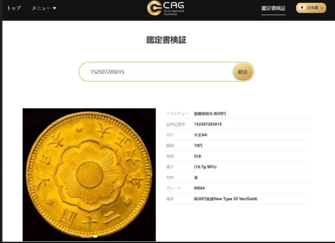 ✨希少✨新20圓金貨MS64 ✨財務省放出　極美品　ゴールド　金無垢　金貨