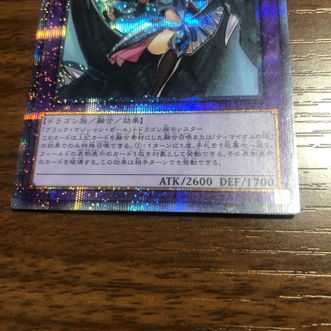 遊戯王 竜騎士ブラック・マジシャン・ガール プリシク