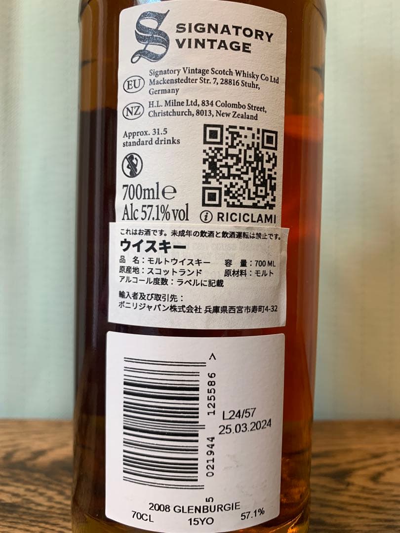 シグナトリー グレンバーギー15年2008 1stフィルシェリーバット