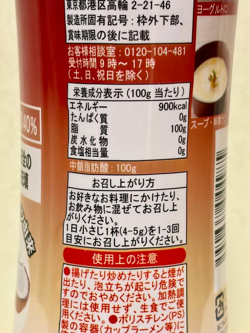 MCT OIL 400ml×8
