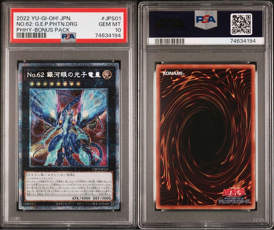 遊戯王 PSA10 Ｎｏ．６２ 銀河眼の光子竜皇 プリズマティックシークレット