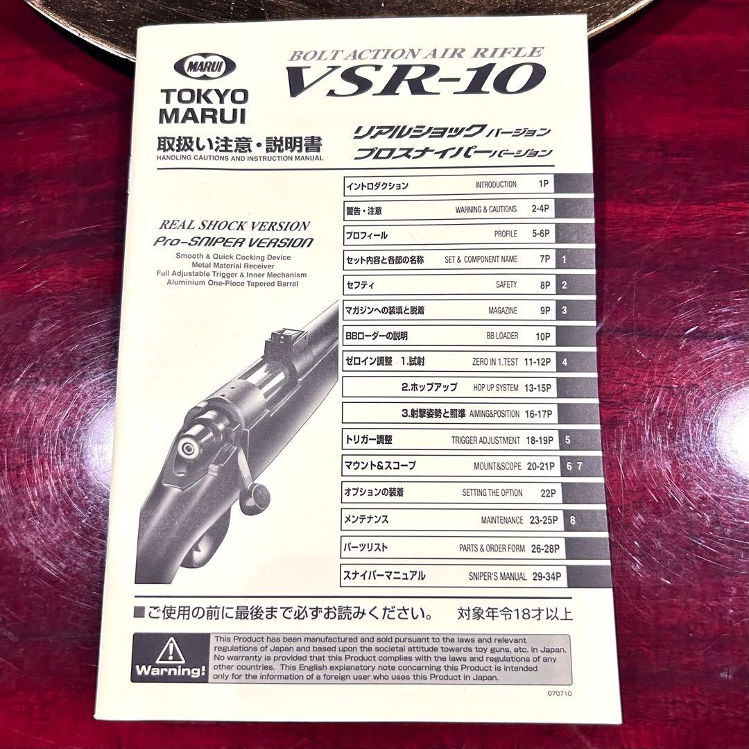 東京マルイ VSR-10 リアルショック Pro-Sniper