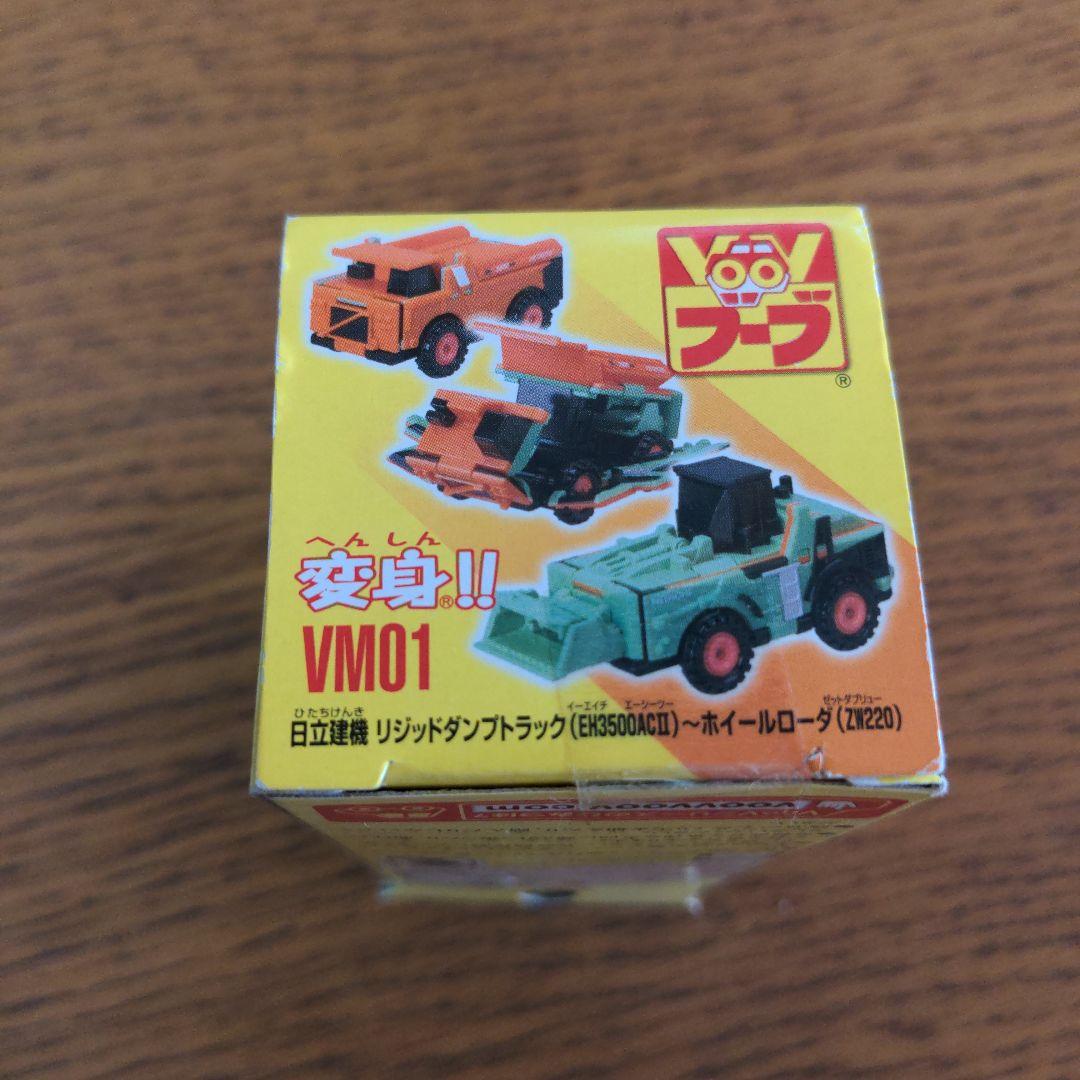 Ｗ☆新品☆ブーブ☆ＶＭ０１☆日立建機リジッドダンプトラック～ホイールローダ