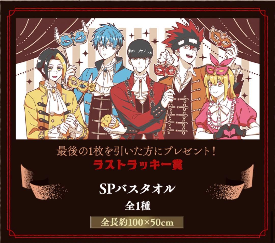 【匿名配送】 セガラッキーくじ マッシュル -MASHLE- コンプリート