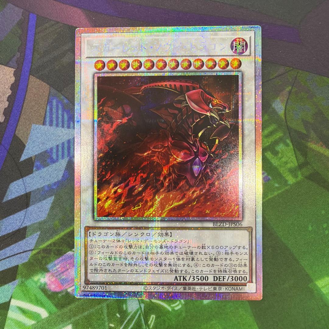 スカーレッド・ノヴァ・ドラゴン (遊戯王OCG)