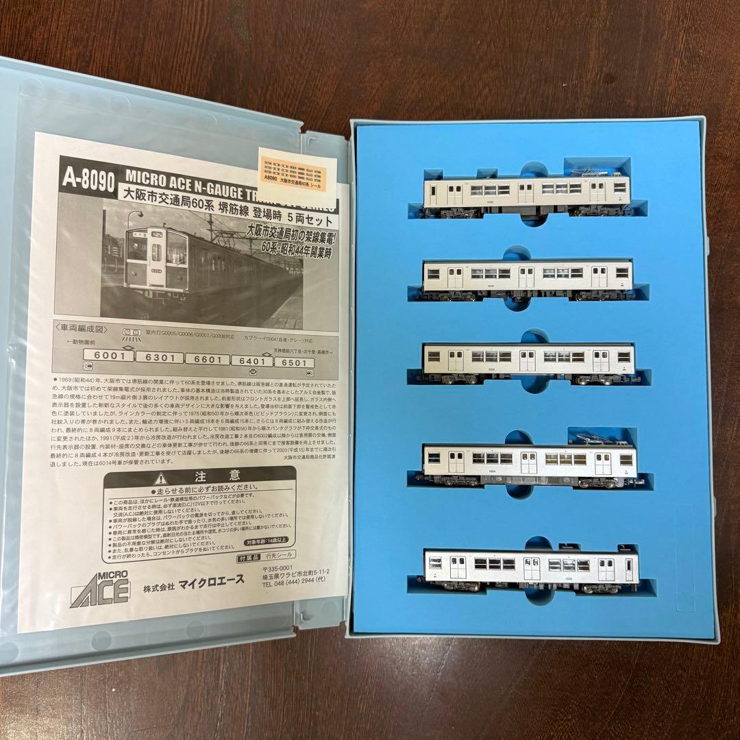マイクロエース A-8090 大阪市交通局 60系 堺筋線 登場時 5両セット
