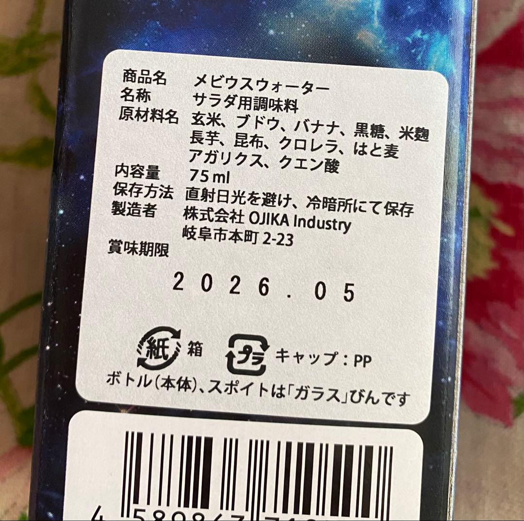 11月3日正規代理店から入荷したて✨新品未開封メビウスウォーター正規品3個