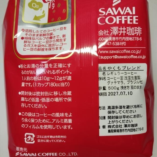 澤井珈琲 コーヒー豆 豆のまま 8袋セット 各500g みかん