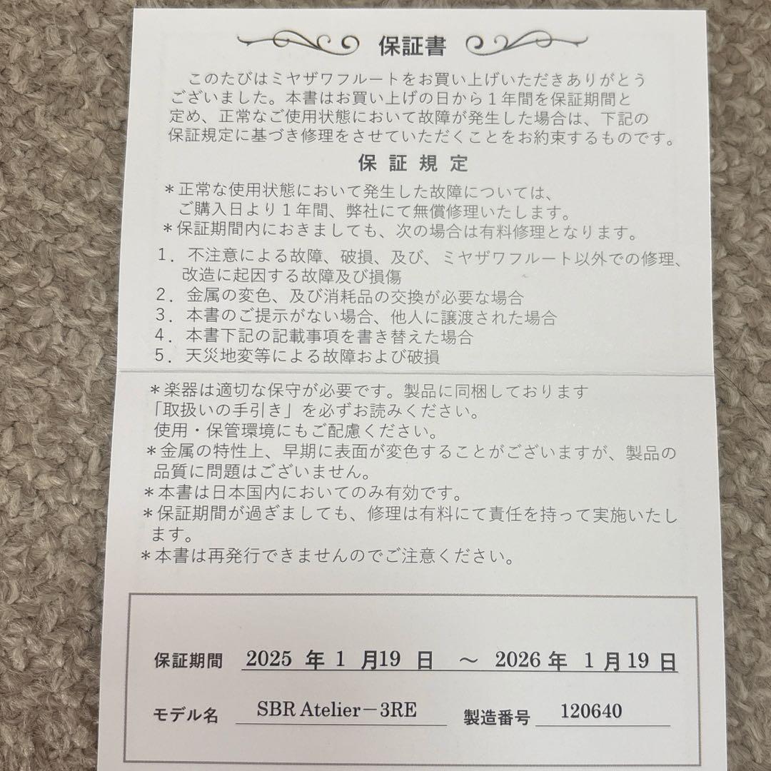ミヤザワフルート　総銀製　SBR Atelier-3RE Eメカ付　リングキー