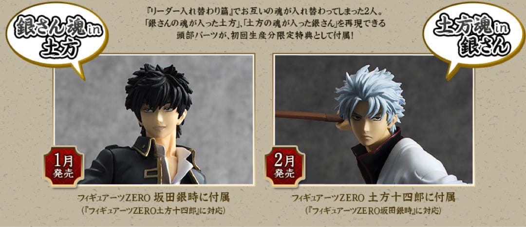 銀魂 フィギュアアーツZERO 坂田銀時&土方十四郎 セット 初回特典付き