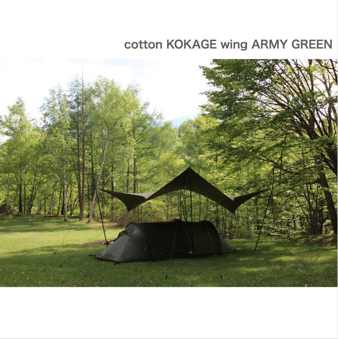 新品 cotton KOKAGE Wing ARMY GREEN コットンタープ