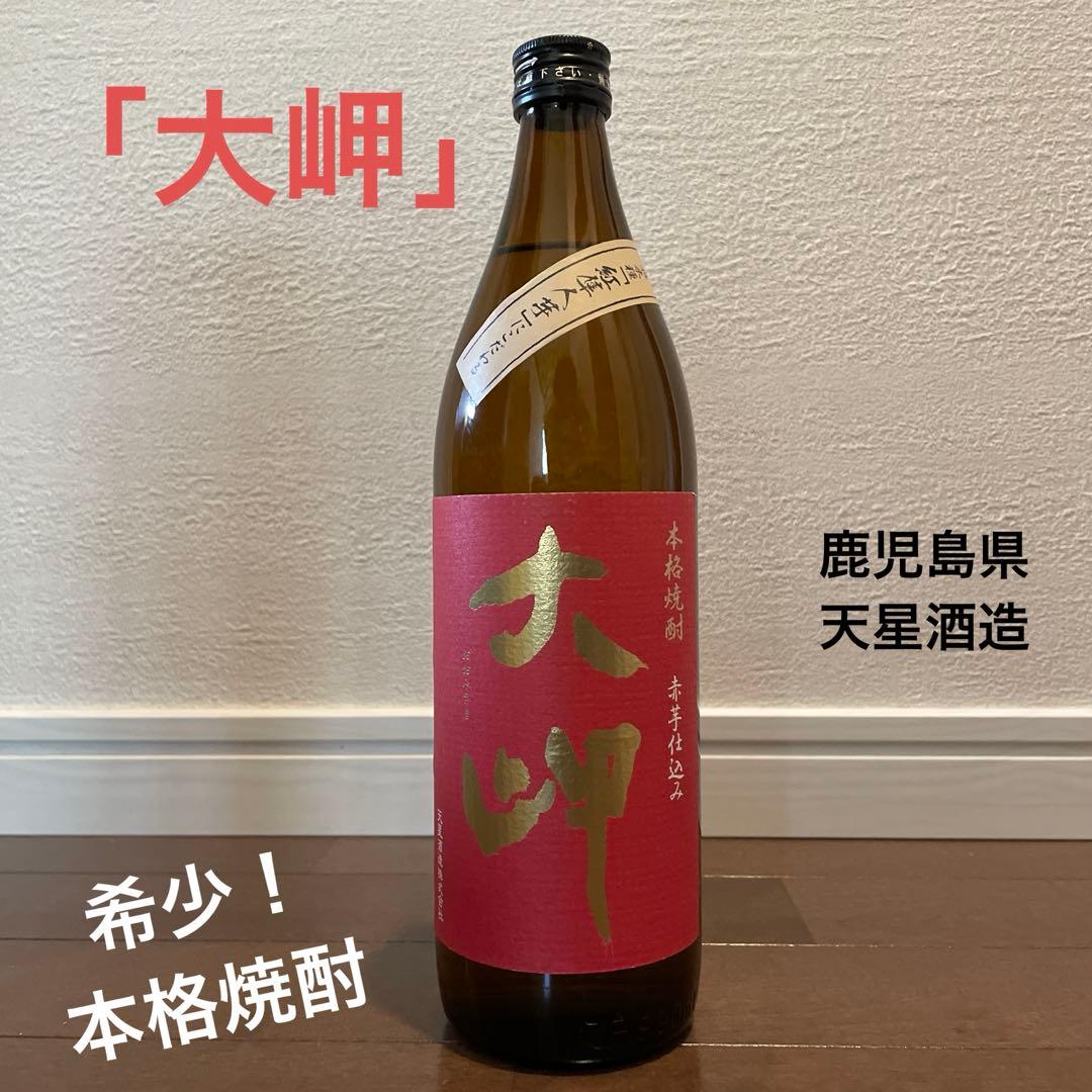 大岬　赤芋仕込み　天星酒造　希少