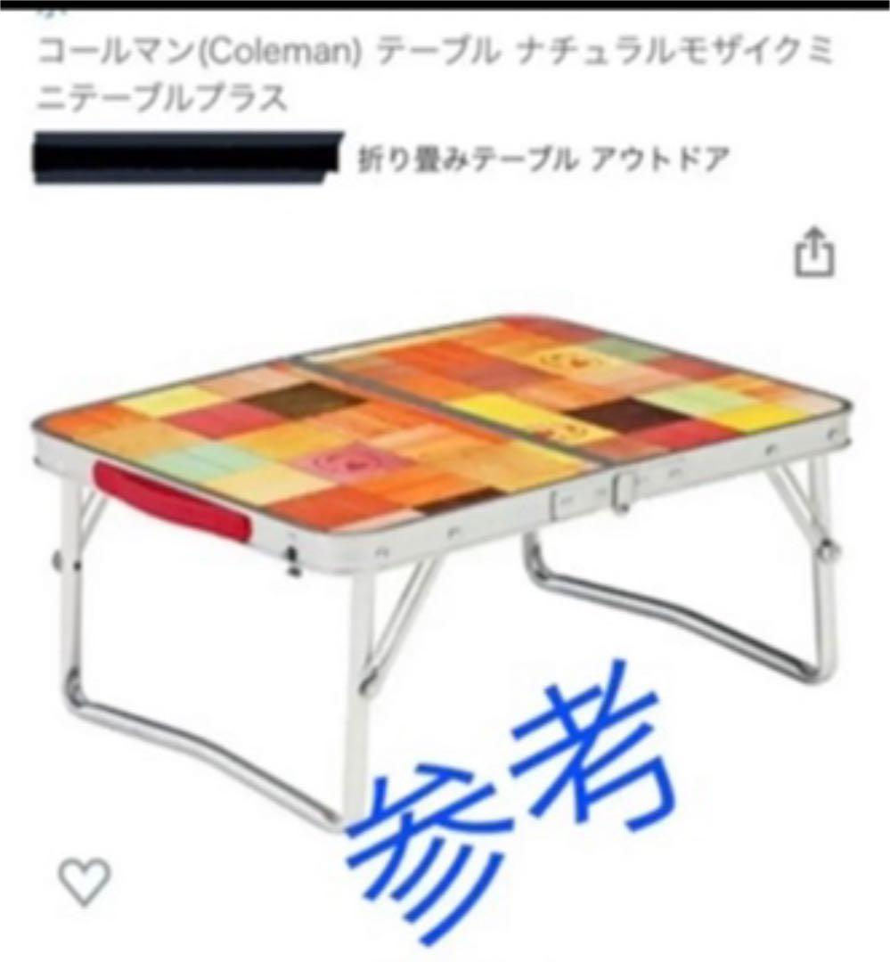 アウトドアテーブル&チェア美品