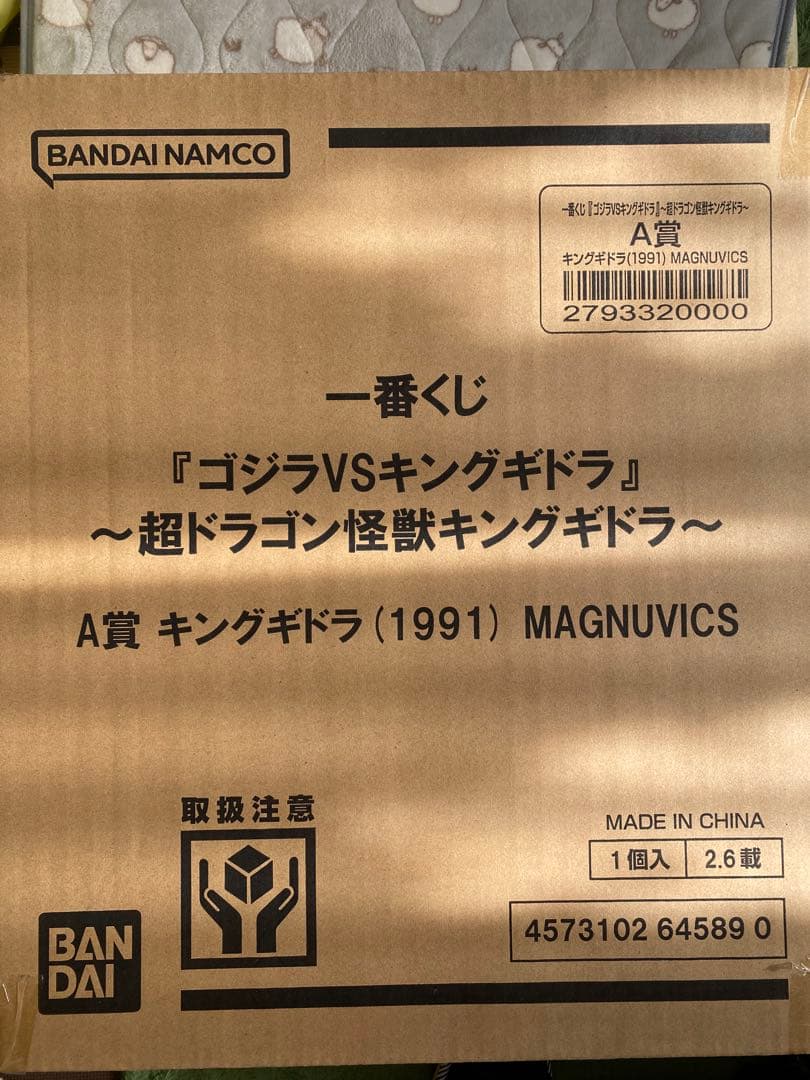 一番くじ 超ドラゴン怪獣キングギドラ A賞キングギドラ