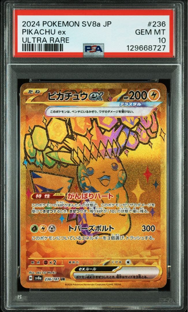 【連番】ピカチュウ ur psa10 テラスタルフェス