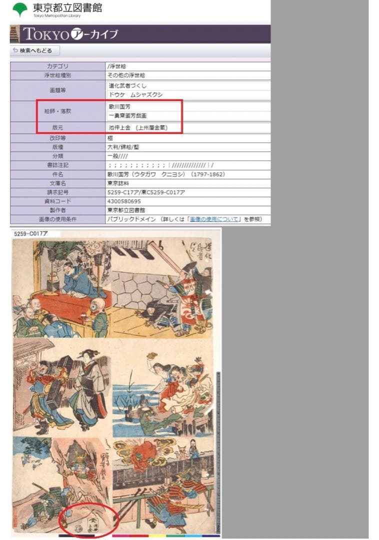 送料無料 江戸期　歌川国芳(一勇斎国芳)浮世絵 木版画『柳下亭種員筆記