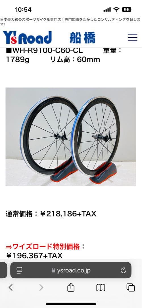 値下げ ! DURA-ACE Wh-r9100 c60 clincher