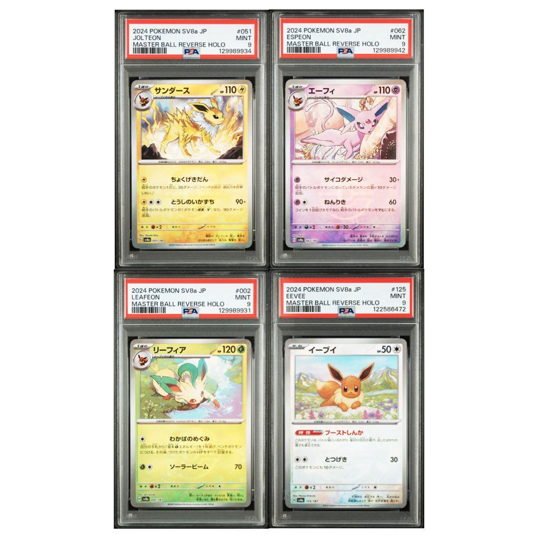 H*a様 サンダース エーフィ リーフィア イーブイ マスターボールミラー PS