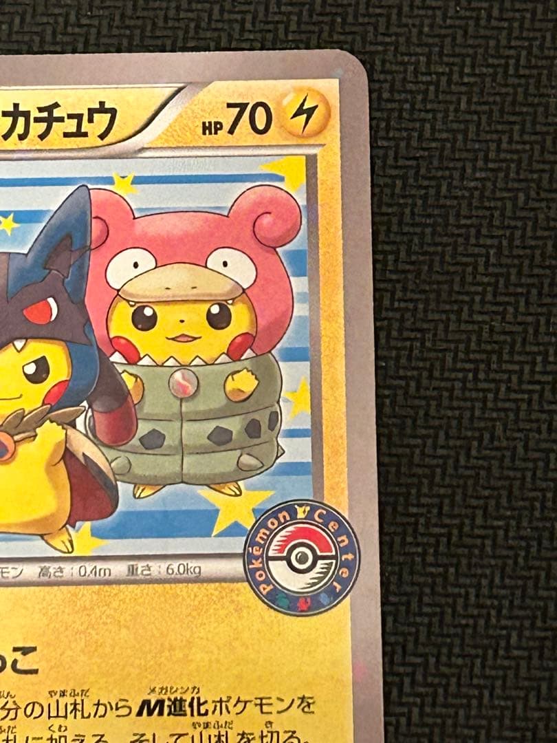 ポケモンカード ポンチョを着たピカチュウ プロモ ポンチョピカチュウ