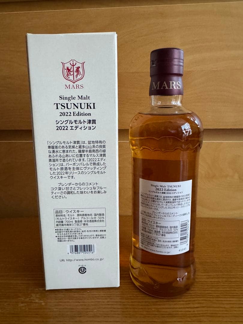 本坊酒造 マルス 駒ヶ岳IPA×津貫2022×HHAE 限定 3本 ウィスキー