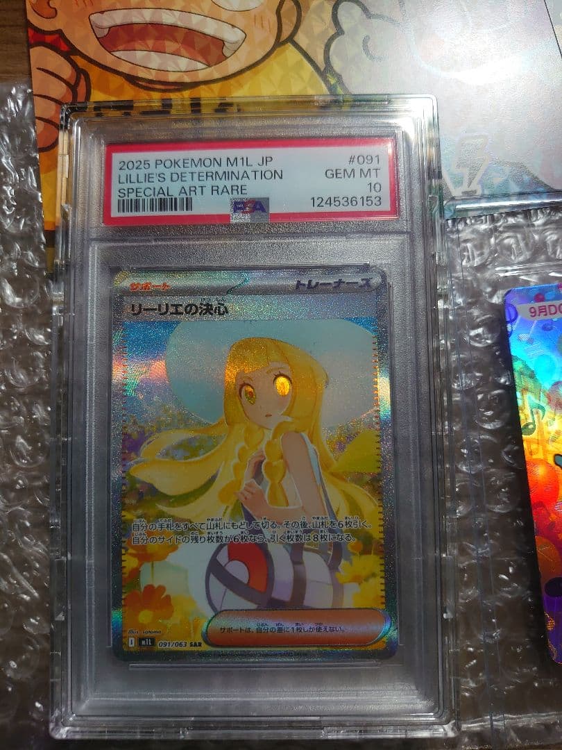 リーリエの決心sar PSA10