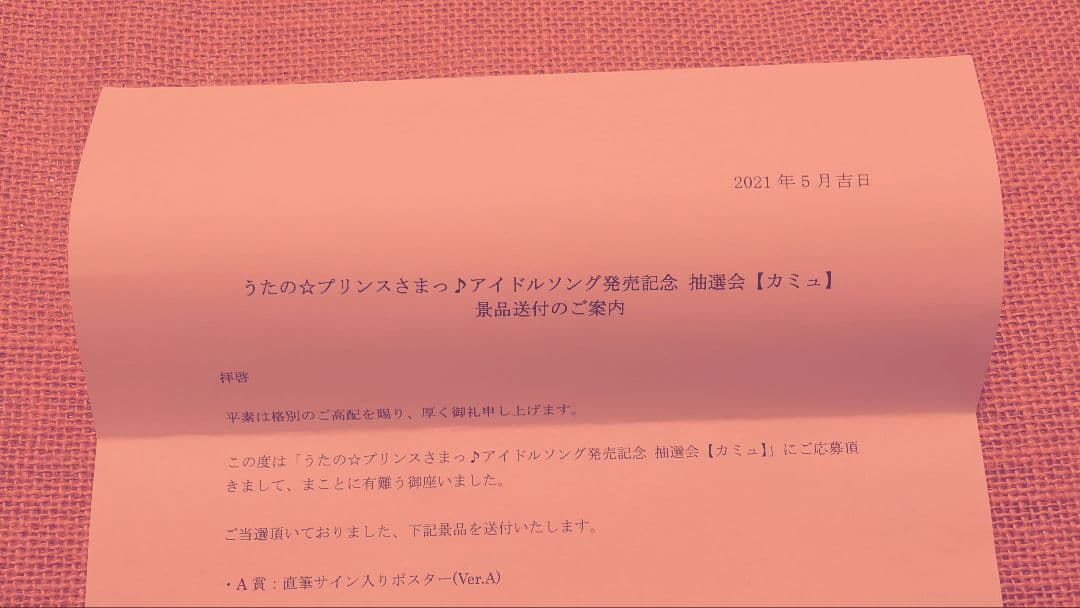 うたプリ カミュ A賞 直筆サイン入りポスター