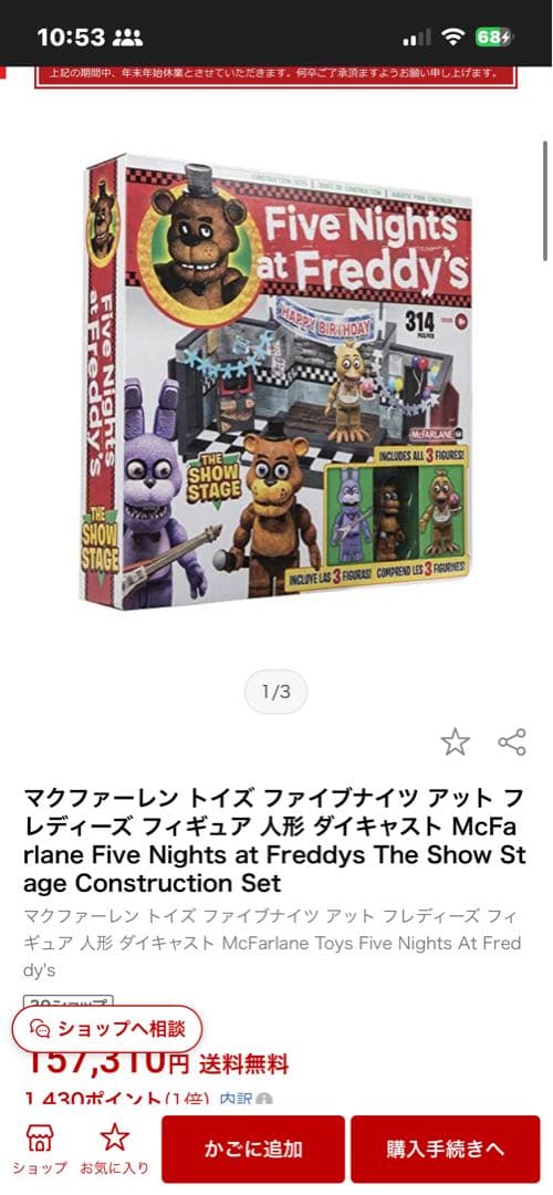 fnaf ファイブナイトアットフレディーズマクファーレン トイズ　フィギュア