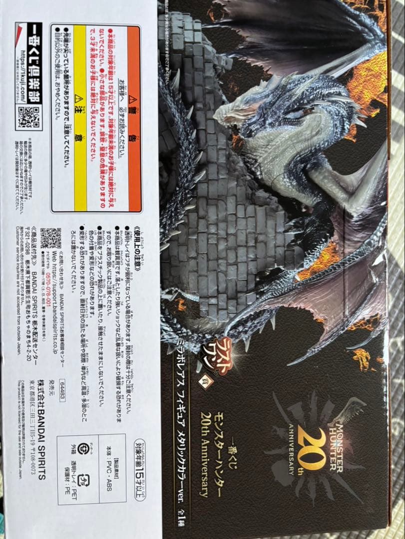 モンスターハンター 20th Anniversary ミラボレアス フィギュア