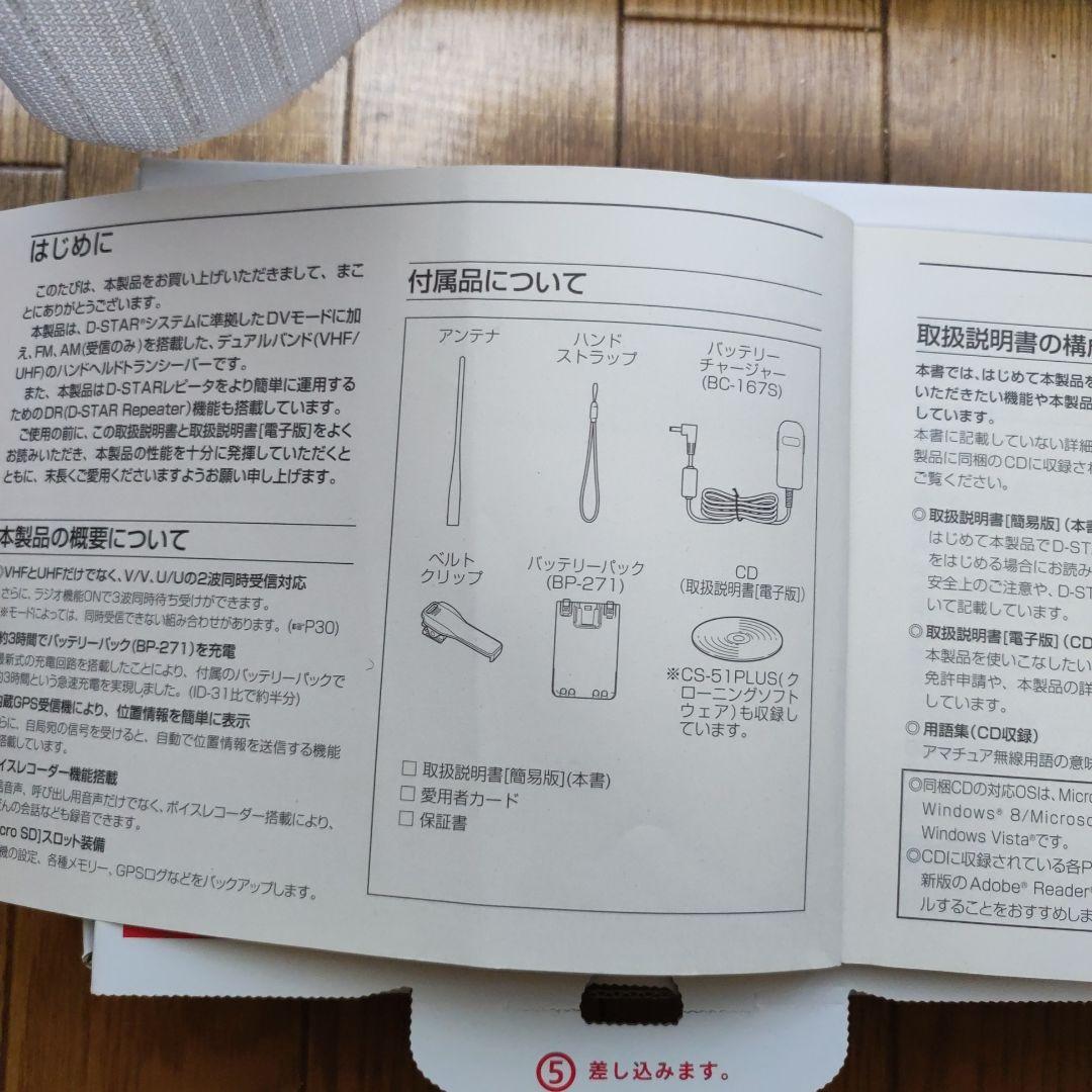 m*o様 ICOM ID-51 D-STAR 受信機