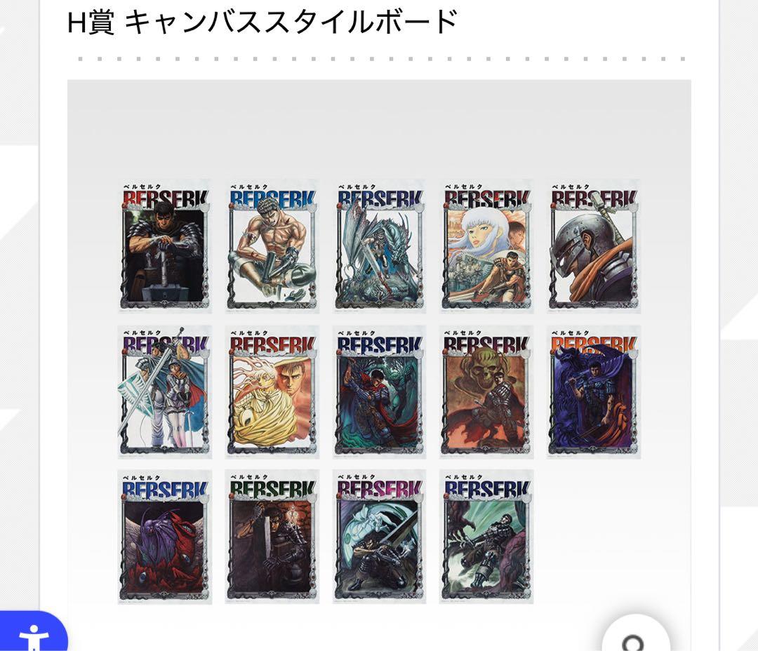 1ロット 一番くじ ベルセルク 反撃の誓い 新品未開封　くじ券付きコンプリート品