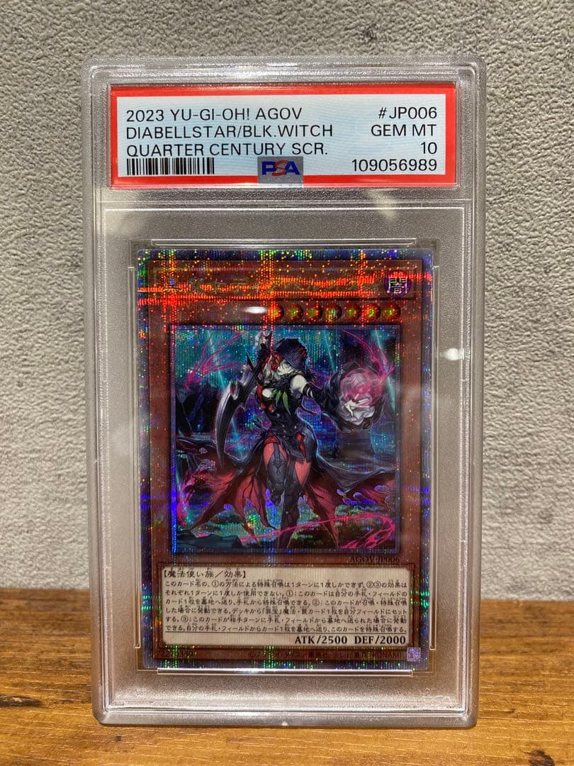 遊戯王　黒魔女ディアベルスター　25th PSA10 AGOV-JP006
