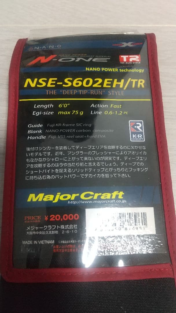 メジャークラフト N-ONE S602EH/TR エヌワン ティップラン