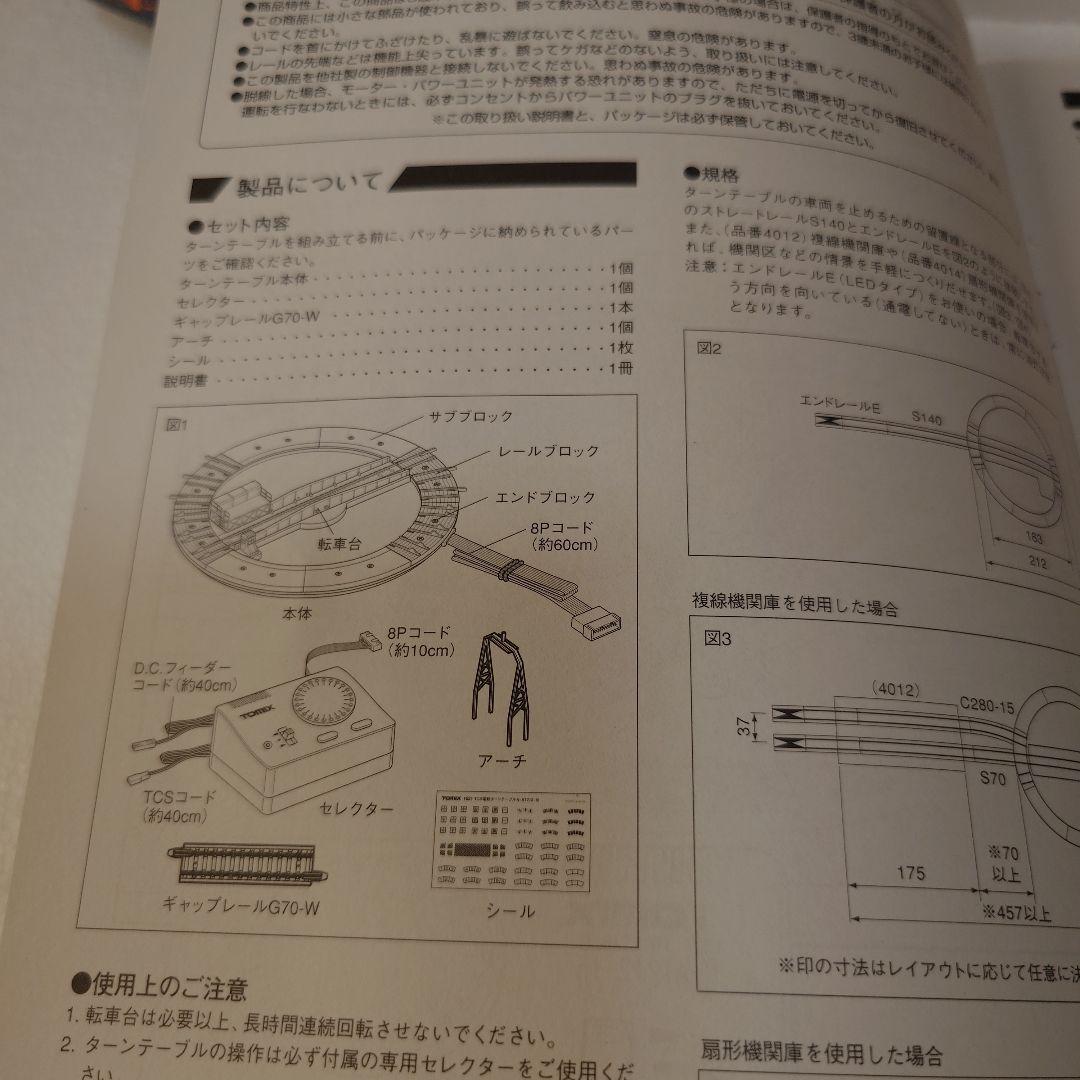 鉄道模型 TOMIX 1621 TCS Electric Turntable