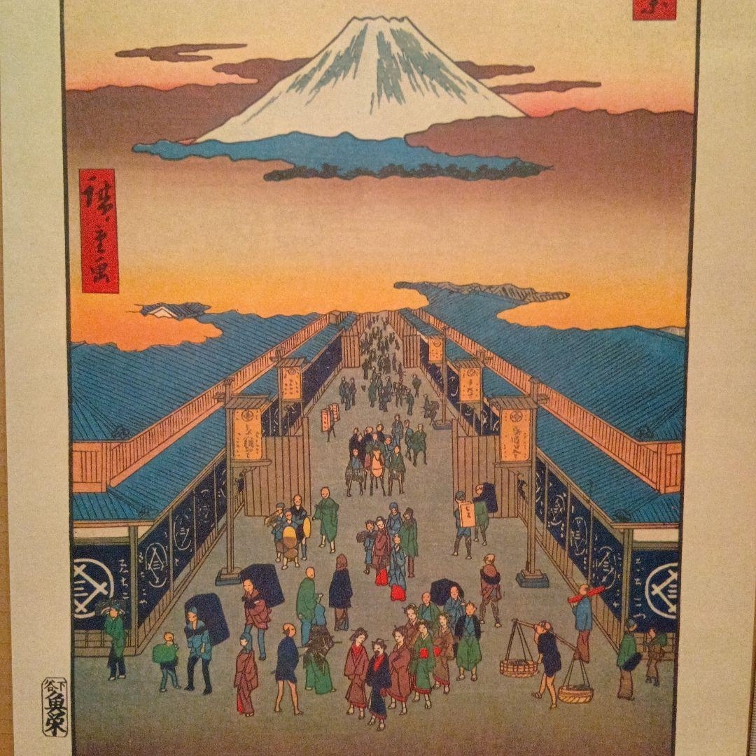 するがてふ　商店街　東京中央区　富士山と人々の浮世絵　歌川広重　江戸百景 印刷物