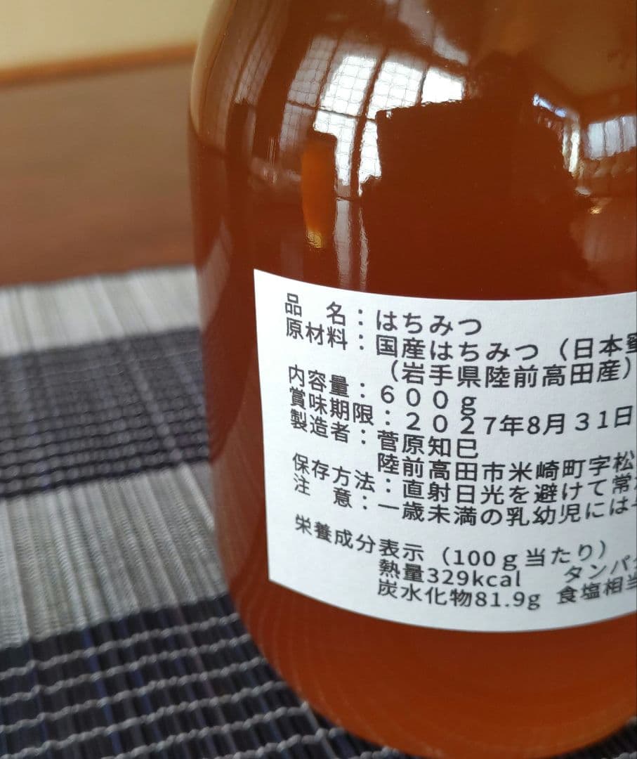 日本蜜蜂完熟ハチミツ（秋蜜、600g✕2瓶）