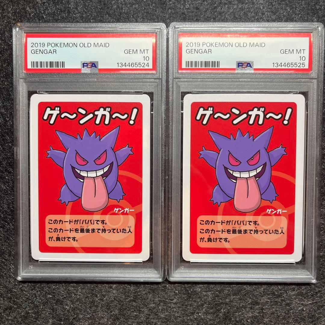PSA10 2連番ポケモンババ抜き ゲンガー OLD MAID 2枚