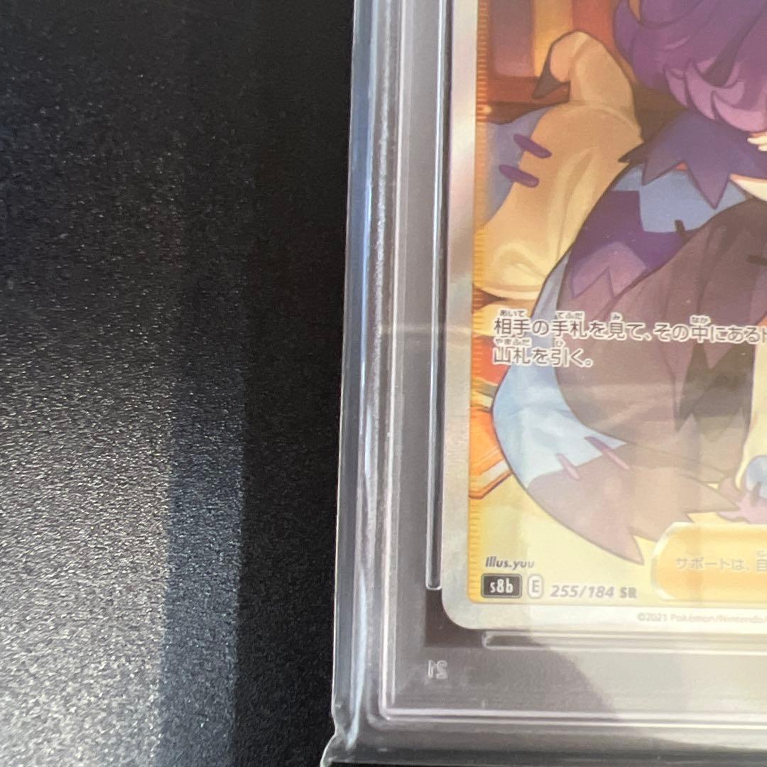 アセロラの予感 SR psa10