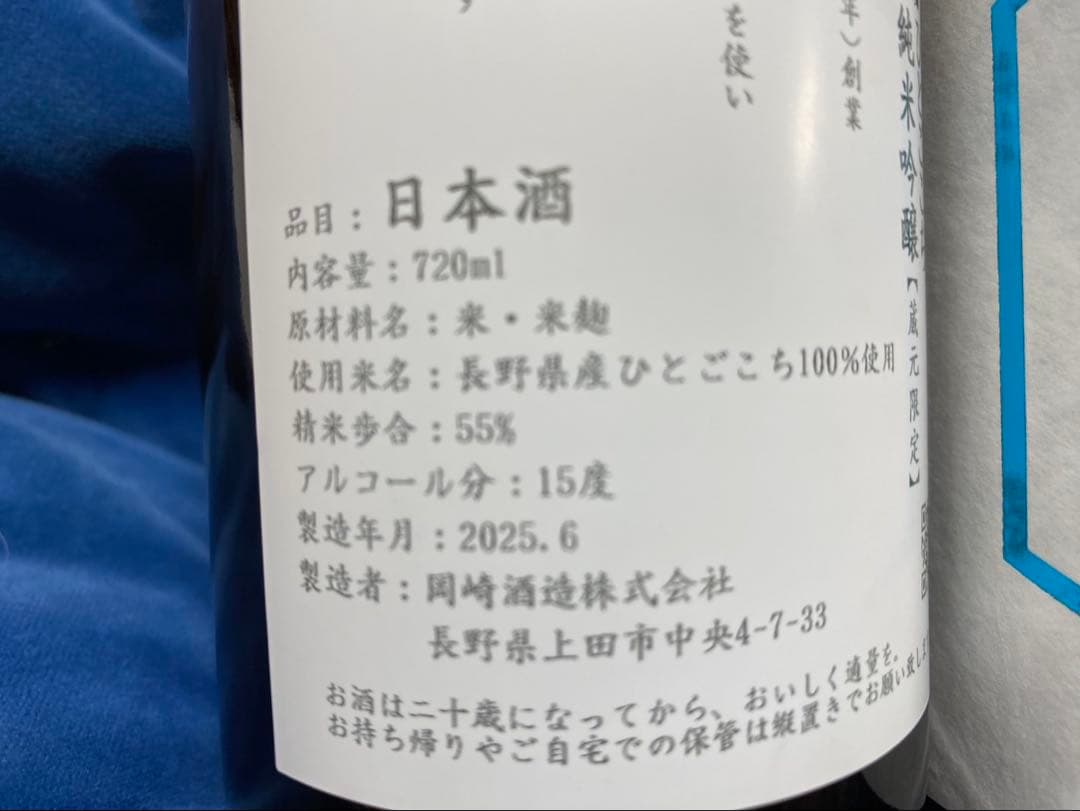 信州亀齢 蔵元限定 ひとごこち 純米吟醸　720ml 6本セット　25年6月製造