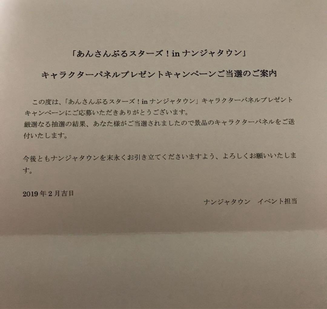あんスタ ナンジャタウン 抽選 パネル 仙石忍