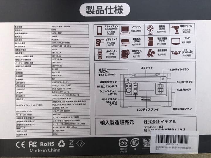 大容量ポータブル電源 美品 540wh