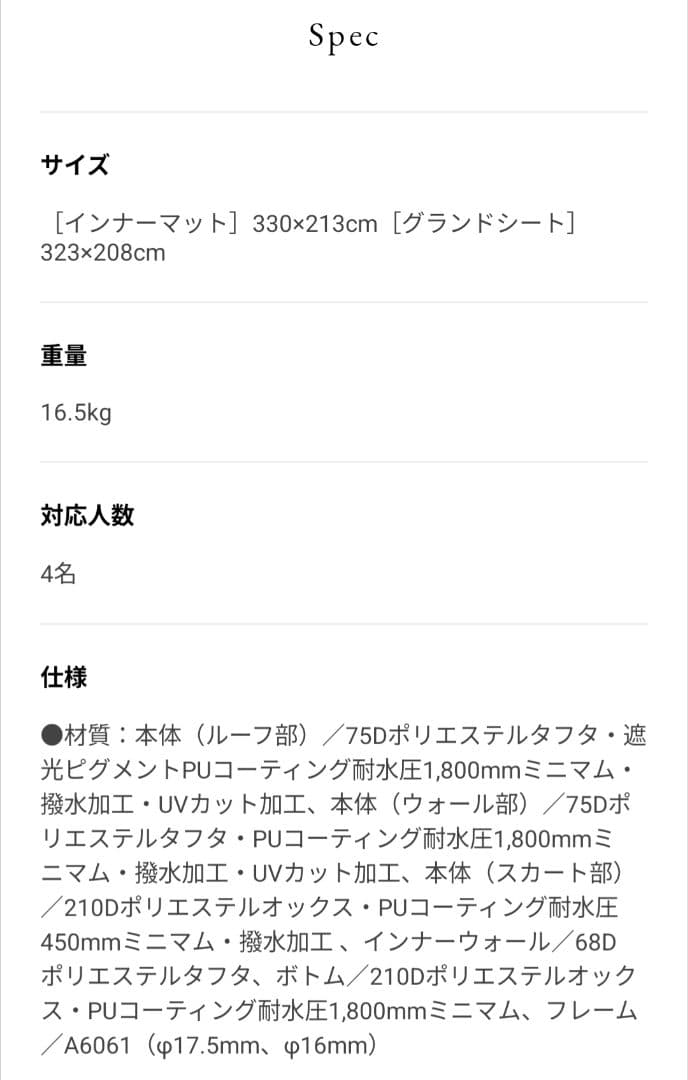 スノーピーク　ランドネストシェルター　試し張りのみ　新品ルーフシート付属